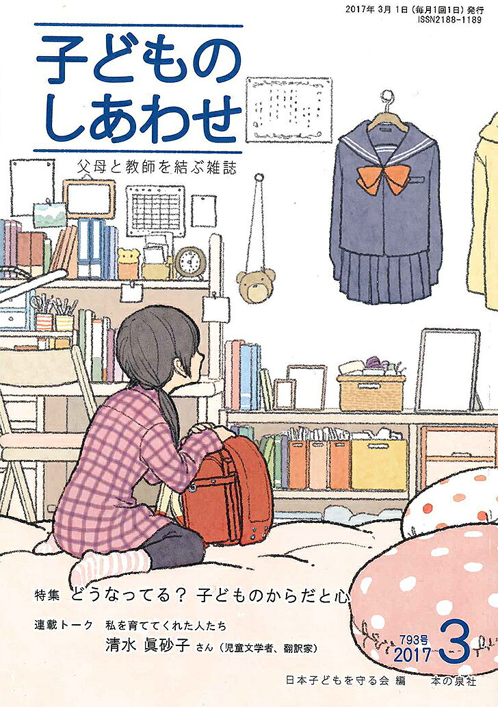著者日本子どもを守る会(編)出版社本の泉社発売日2017年03月ISBN9784780710472ページ数78Pキーワードこどものしあわせ793（2017ー3） コドモノシアワセ793（2017ー3） にほん／こども／お／まもる／か ニホン...