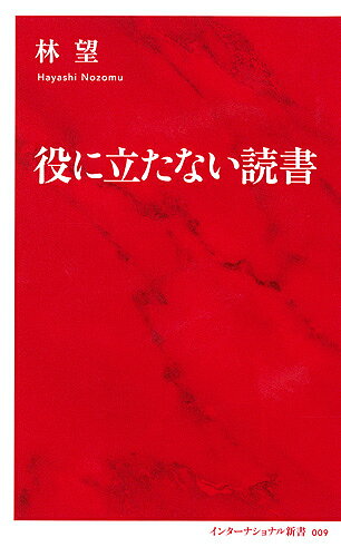 著者林望(著)出版社集英社インターナショナル発売日2017年04月ISBN9784797680096ページ数205Pキーワードやくにたたないどくしよいんたーなしよなるしんしよ9 ヤクニタタナイドクシヨインターナシヨナルシンシヨ9 はやし の...