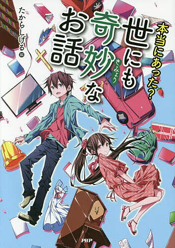 ※商品画像はイメージや仮デザインが含まれている場合があります。帯の有無など実際と異なる場合があります。著者たからしげる(編)出版社PHP研究所発売日2017年03月ISBN9784569786315ページ数182Pキーワードプレゼント ギフ...