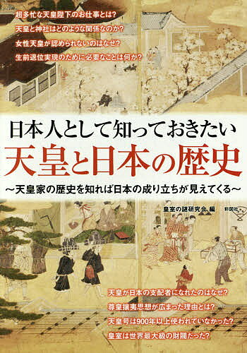 ※商品画像はイメージや仮デザインが含まれている場合があります。帯の有無など実際と異なる場合があります。著者皇室の謎研究会(編)出版社彩図社発売日2017年03月ISBN9784801302136ページ数217Pキーワードにほんじんとしてしつ...