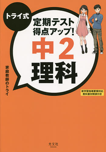 著者家庭教師のトライ(著)出版社光文社発売日2017年03月ISBN9784334935047ページ数107Pキーワードとらいしきていきてすととくてんあつぷちゆうにりか トライシキテイキテストトクテンアツプチユウニリカ かてい／きようし／の...