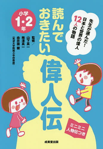 著者山下真一(監修) 梅澤真一(監修) 由井薗健(監修)出版社成美堂出版発売日2017年04月ISBN9784415322834ページ数223Pキーワードプレゼント ギフト 誕生日 子供 クリスマス 子ども こども よんでおきたいいじんでん...