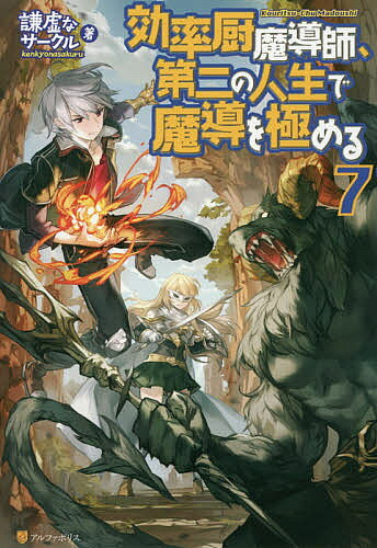 著者謙虚なサークル(著)出版社アルファポリス発売日2017年03月ISBN9784434231407ページ数296Pキーワードこうりつちゆうまどうしだいにのじんせいでまどう コウリツチユウマドウシダイニノジンセイデマドウ けんきよ な さ−...