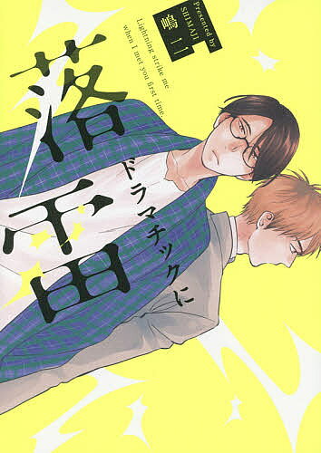 著者嶋二(著)出版社コアマガジン発売日2017年03月ISBN9784866530048ページ数1冊キーワード漫画 マンガ まんが BL どらまちつくにらくらいどらこみつくすでいーえつくす ドラマチツクニラクライドラコミツクスデイーエツクス...