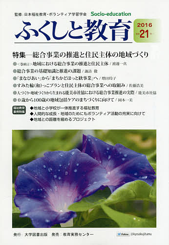 出版社大学図書出版発売日2016年08月ISBN9784902773590キーワードふくしときよういく21 フクシトキヨウイク21 にほん ふくし きよういく ニホン フクシ キヨウイク9784902773590