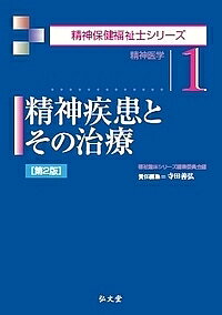 著者寺田善弘(責任編集)出版社弘文堂発売日2017年03月ISBN9784335611186ページ数242Pキーワードせいしんしつかんとそのちりようせいしんいがく セイシンシツカントソノチリヨウセイシンイガク てらだ よしひろ テラダ ヨシ...