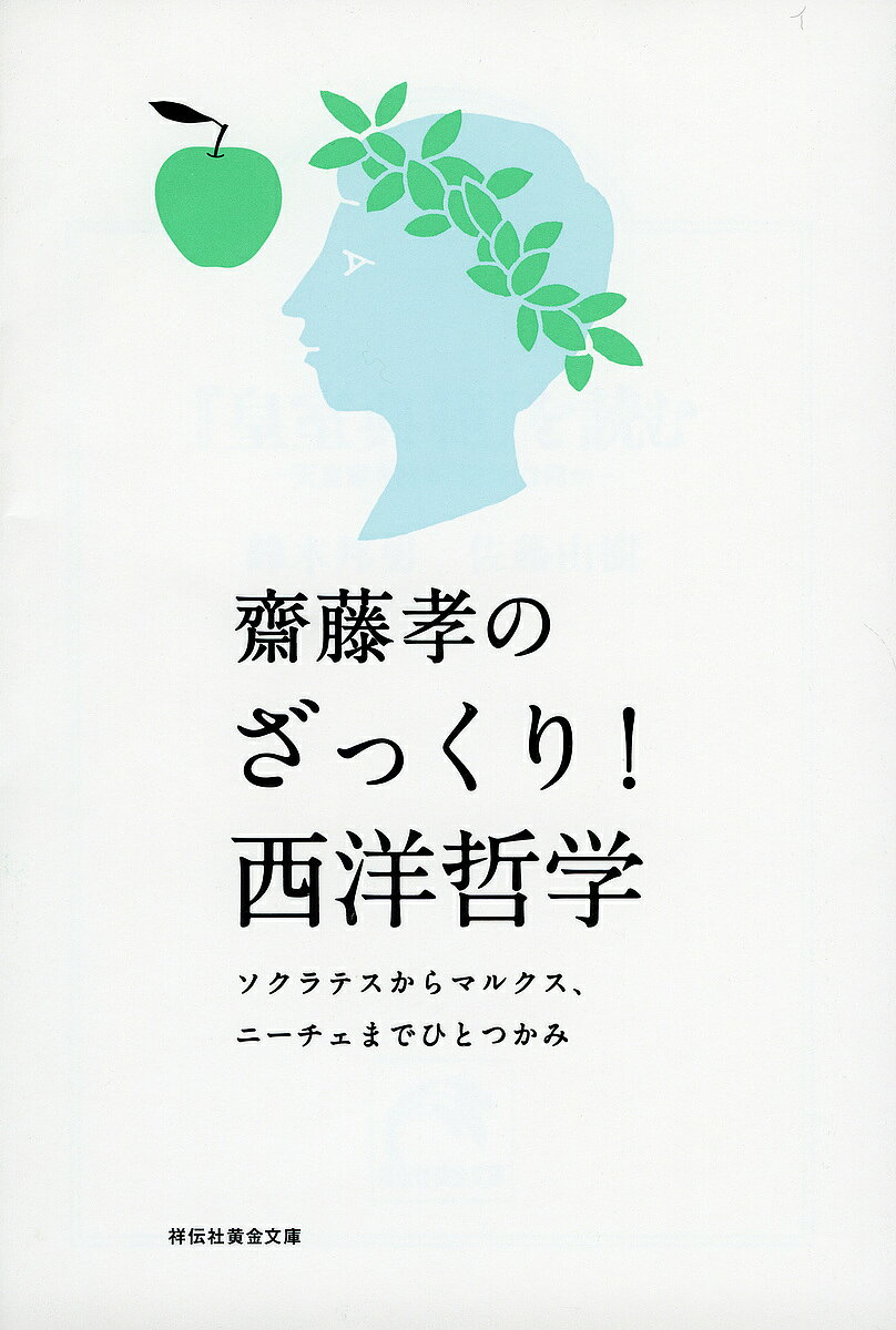 ※商品画像はイメージや仮デザインが含まれている場合があります。帯の有無など実際と異なる場合があります。著者齋藤孝(著)出版社祥伝社発売日2017年03月ISBN9784396317072ページ数312Pキーワードさいとうたかしのざつくりせい...