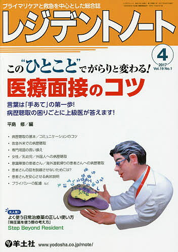 出版社羊土社発売日2017年04月ISBN9784758115841ページ数150Pキーワードれじでんとのーと19ー1（2017ー4） レジデントノート19ー1（2017ー4） ひらしま おさむ ヒラシマ オサム9784758115841内...