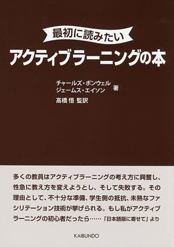 著者チャールズ・ボンウェル(著) ジェームス・エイソン(著) 高橋悟(監訳)出版社海文堂出版発売日2017年03月ISBN9784303734848ページ数123Pキーワードさいしよによみたいあくていぶらーにんぐのほん サイシヨニヨミタイア...