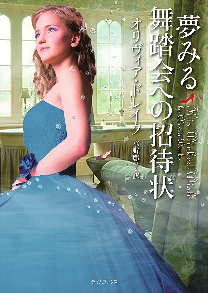 著者オリヴィア・ドレイク(著) 水野麗子(訳)出版社原書房発売日2017年04月ISBN9784562044962ページ数383Pキーワードゆめみるぶとうかいえのしようたいじようらいむぶつく ユメミルブトウカイエノシヨウタイジヨウライムブツ...