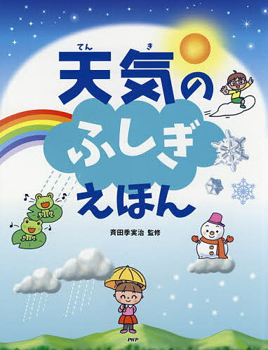 ※商品画像はイメージや仮デザインが含まれている場合があります。帯の有無など実際と異なる場合があります。著者斉田季実治(監修)出版社PHP研究所発売日2017年03月ISBN9784569786445ページ数47Pキーワードプレゼント ギフト...