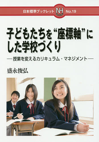 著者盛永俊弘(著)出版社日本標準発売日2017年03月ISBN9784820806172ページ数62Pキーワードこどもたちおざひようじくにしたがつこうずくりじゆぎ コドモタチオザヒヨウジクニシタガツコウズクリジユギ もりなが としひろ モリ...