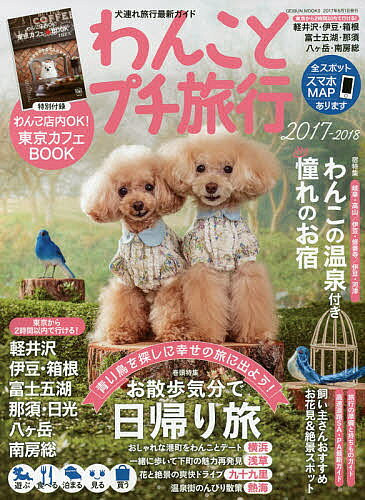出版社芸文社発売日2017年03月ISBN9784863964631ページ数137Pキーワードわんことぷちりよこう2017 ワンコトプチリヨコウ20179784863964631