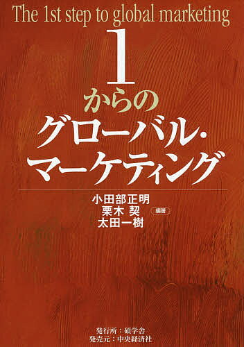※商品画像はイメージや仮デザインが含まれている場合があります。帯の有無など実際と異なる場合があります。著者小田部正明(編著) 栗木契(編著) 太田一樹(編著)出版社碩学舎発売日2017年04月ISBN9784502218514ページ数216...