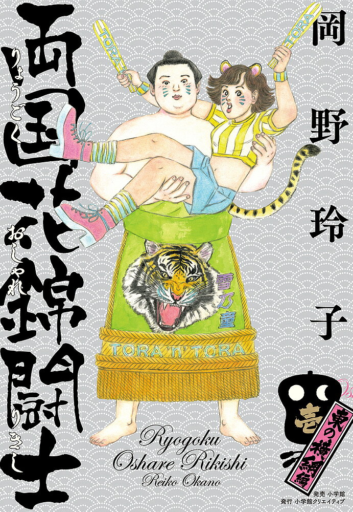 著者岡野玲子(著)出版社小学館クリエイティブ発売日2017年05月ISBN9784778038175ページ数412Pキーワード漫画 マンガ まんが りようごくおしやれりきし1 リヨウゴクオシヤレリキシ1 おかの れいこ オカノ レイコ BF...