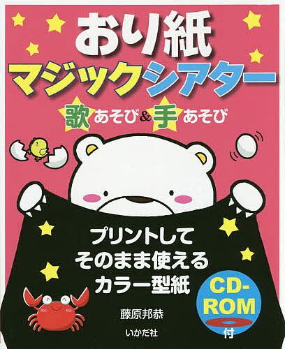 ※商品画像はイメージや仮デザインが含まれている場合があります。帯の有無など実際と異なる場合があります。著者藤原邦恭(著)出版社いかだ社発売日2017年03月ISBN9784870514867ページ数95Pキーワードおりがみまじつくしあたーう...