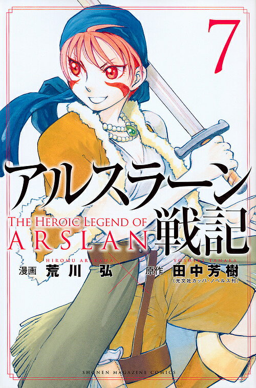 ※商品画像はイメージや仮デザインが含まれている場合があります。帯の有無など実際と異なる場合があります。著者荒川弘(漫画) 田中芳樹(原作)出版社講談社発売日2017年05月ISBN9784063959376ページ数190Pキーワード漫画 マ...