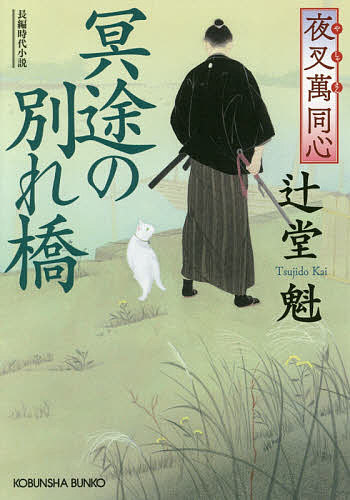 著者辻堂魁(著)出版社光文社発売日2017年04月ISBN9784334774615ページ数317Pキーワードめいどのわかればしちようへんじだいしようせつやしや メイドノワカレバシチヨウヘンジダイシヨウセツヤシヤ つじどう かい ツジドウ ...
