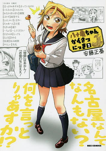 ※商品画像はイメージや仮デザインが含まれている場合があります。帯の有無など実際と異なる場合があります。著者安藤正基(著)出版社一迅社発売日2017年05月ISBN9784758066624キーワードやとがめちやんかんさつにつき2れつくすこみ...