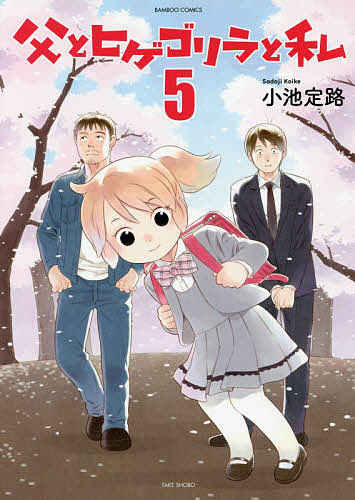 著者小池定路(著)出版社竹書房発売日2017年05月ISBN9784801959453キーワード漫画 マンガ まんが ちちとひげごりらとわたくし5ひげ チチトヒゲゴリラトワタクシ5ヒゲ こいけ さだじ コイケ サダジ BF9769E9784...