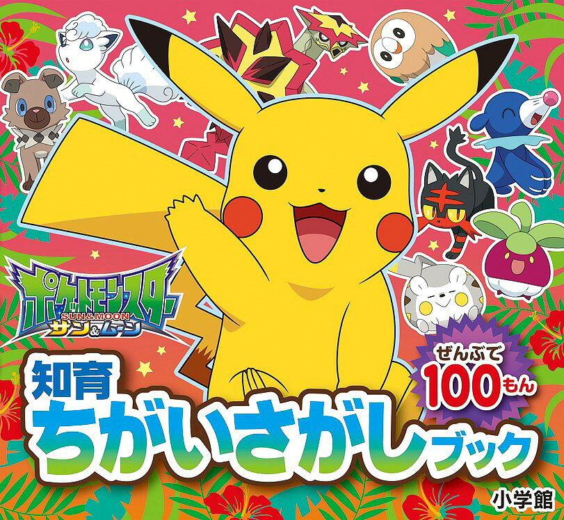 ※商品画像はイメージや仮デザインが含まれている場合があります。帯の有無など実際と異なる場合があります。出版社小学館発売日2017年05月ISBN9784097267119ページ数1冊（ページ付なし）キーワードプレゼント ギフト 誕生日 子供...