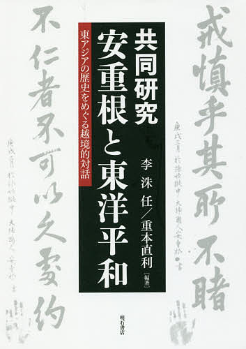 著者李洙任(編著) 重本直利(編著)出版社明石書店発売日2017年03月ISBN9784750344980ページ数445Pキーワードきようどうけんきゆうあんじゆうこんととうようへいわ キヨウドウケンキユウアンジユウコントトウヨウヘイワ り ...