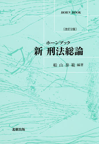 著者船山泰範(編著)出版社北樹出版発売日2017年04月ISBN9784779305337ページ数234Pキーワードしんけいほうそうろんほーんぶつく シンケイホウソウロンホーンブツク ふなやま やすのり フナヤマ ヤスノリ978477930...