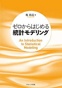 著者堀裕亮(著)出版社ナカニシヤ出版発売日2017年04月ISBN9784779511363ページ数142Pキーワードぜろからはじめるとうけいもでりんぐ ゼロカラハジメルトウケイモデリング ほり ゆうすけ ホリ ユウスケ9784779511...