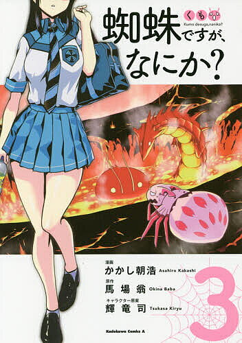 ※商品画像はイメージや仮デザインが含まれている場合があります。帯の有無など実際と異なる場合があります。著者かかし朝浩(漫画) 馬場翁(原作)出版社KADOKAWA発売日2017年06月ISBN9784041056462ページ数148Pキーワ...