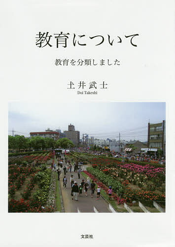 著者土井武士(著)出版社文芸社発売日2017年05月ISBN9784286180892ページ数155Pキーワードきよういくについてきよういくおぶんるいしました キヨウイクニツイテキヨウイクオブンルイシマシタ どい たけし ドイ タケシ978...