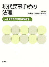 著者加藤哲夫(編集) 委員本間靖規(編集) 委員高田昌宏(編集)出版社弘文堂発売日2017年04月ISBN9784335357053ページ数801Pキーワードげんだいみんじてつずきのほうりうえのやすお ゲンダイミンジテツズキノホウリウエノヤ...