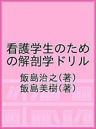 著者飯島治之(著) 飯島美樹(著)出版社技術評論社発売日2017年05月ISBN9784774189314ページ数239Pキーワードかんごがくせいのためのかいぼうがくどりる カンゴガクセイノタメノカイボウガクドリル いいじま はるゆき みき...
