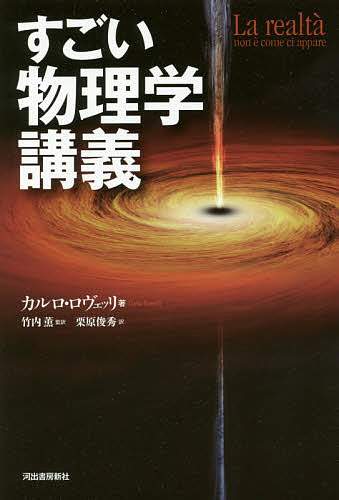 ※商品画像はイメージや仮デザインが含まれている場合があります。帯の有無など実際と異なる場合があります。著者カルロ・ロヴェッリ(著) 竹内薫(監訳) 栗原俊秀(訳)出版社河出書房新社発売日2017年05月ISBN9784309253626ペー...