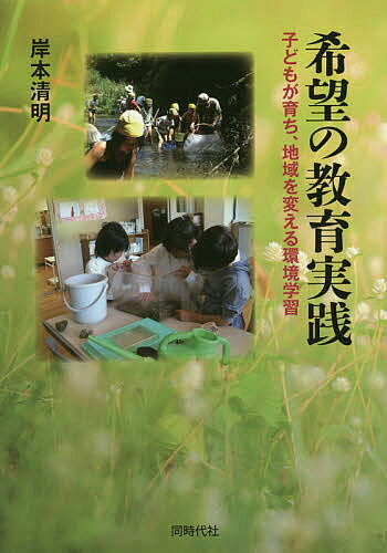著者岸本清明(著)出版社同時代社発売日2017年05月ISBN9784886838179ページ数194Pキーワードきぼうのきよういくじつせんこどもがそだち キボウノキヨウイクジツセンコドモガソダチ きしもと きよあき キシモト キヨアキ97...