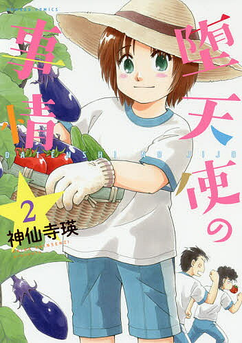 著者神仙寺瑛(著)出版社竹書房発売日2017年06月ISBN9784801959552キーワード漫画 マンガ まんが だてんしのじじよう2ばんぶーこみつくす57642ー ダテンシノジジヨウ2バンブーコミツクス57642ー しんせんじ あきら...