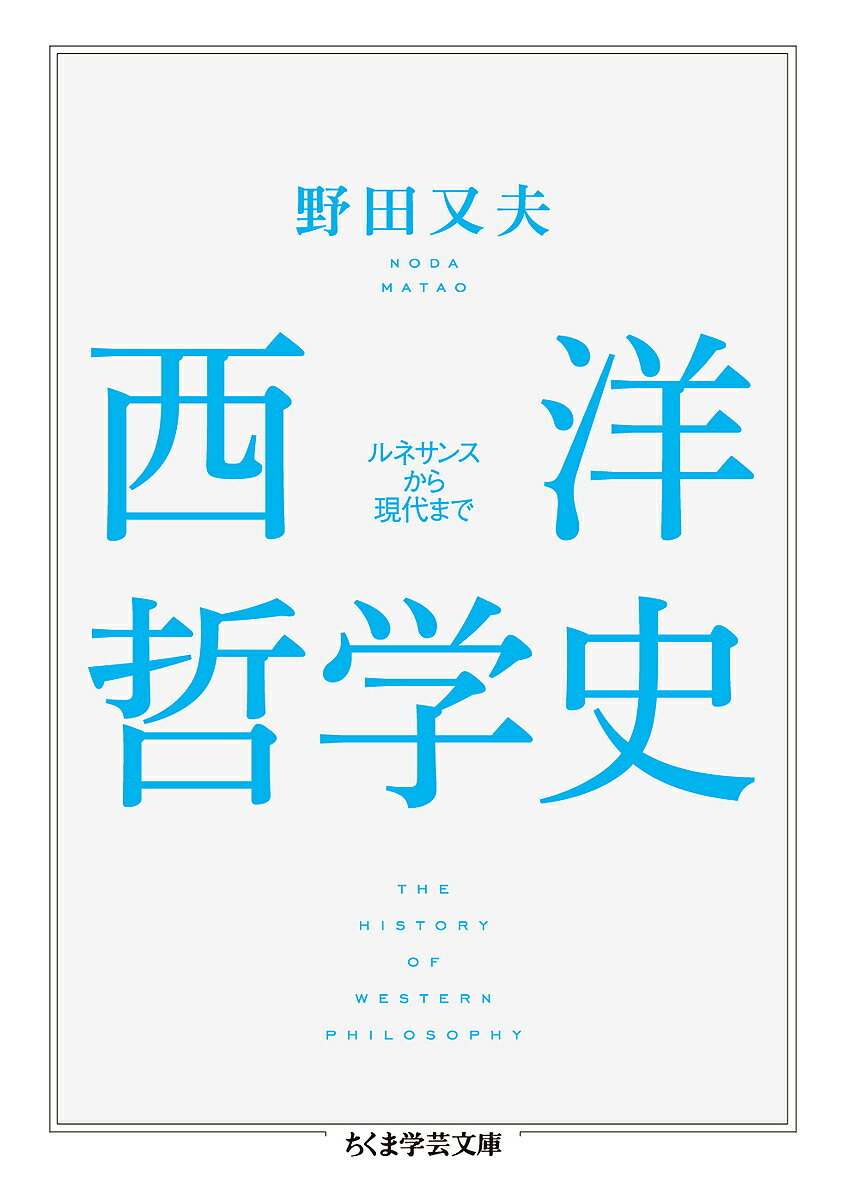 ※商品画像はイメージや仮デザインが含まれている場合があります。帯の有無など実際と異なる場合があります。著者野田又夫(著)出版社筑摩書房発売日2017年05月ISBN9784480097965ページ数302Pキーワードせいようてつがくしるねさ...