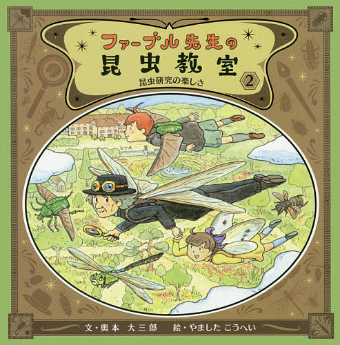 ※商品画像はイメージや仮デザインが含まれている場合があります。帯の有無など実際と異なる場合があります。著者奥本大三郎(文) やましたこうへい(絵)出版社ポプラ社発売日2017年06月ISBN9784591154793ページ数175Pキーワー...