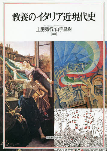 著者土肥秀行(編著) 山手昌樹(編著)出版社ミネルヴァ書房発売日2017年05月ISBN9784623080212ページ数322，8Pキーワードきようようのいたりあきんげんだいし キヨウヨウノイタリアキンゲンダイシ どい ひでゆき やまて ...
