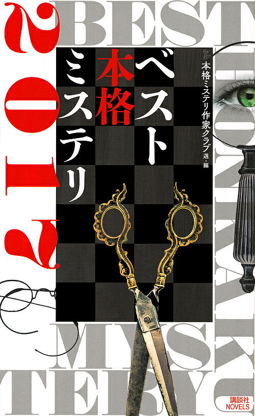 著者本格ミステリ作家クラブ(選)出版社講談社発売日2017年06月ISBN9784062990981ページ数469Pキーワードべすとほんかくみすてり2017 ベストホンカクミステリ2017 ほんかく／みすてり／さつか／く ホンカク／ミステリ...