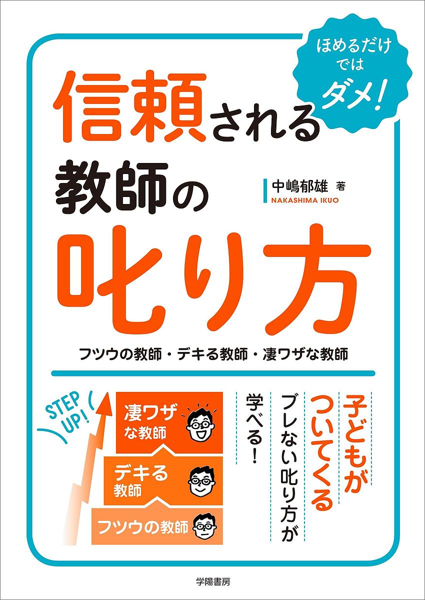 著者中嶋郁雄(著)出版社学陽書房発売日2017年07月ISBN9784313653382ページ数130Pキーワードしんらいされるきようしのしかりかたふつうの シンライサレルキヨウシノシカリカタフツウノ なかしま いくお ナカシマ イクオ97...