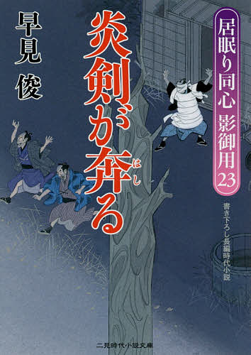 著者早見俊(著)出版社二見書房発売日2017年08月ISBN9784576171111ページ数292Pキーワードえんけんがはしるふたみじだいしようせつぶんこ エンケンガハシルフタミジダイシヨウセツブンコ はやみ しゆん ハヤミ シユン978...