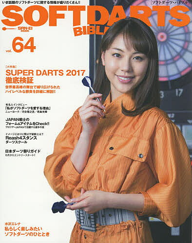 出版社マッコイワークス発売日2017年05月ISBN9784779632846ページ数94Pキーワードそふとだーつばいぶる64 ソフトダーツバイブル649784779632846