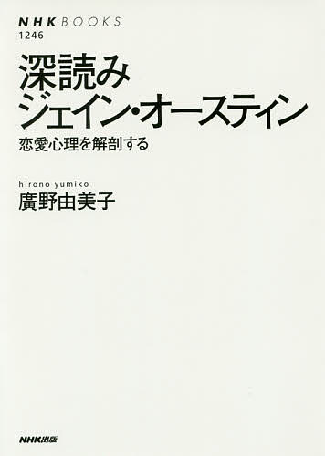 著者廣野由美子(著)出版社NHK出版発売日2017年06月ISBN9784140912461ページ数318Pキーワードふかよみじえいんおーすていんれんあいしんりおかいぼ フカヨミジエインオーステインレンアイシンリオカイボ ひろの ゆみこ ヒ...
