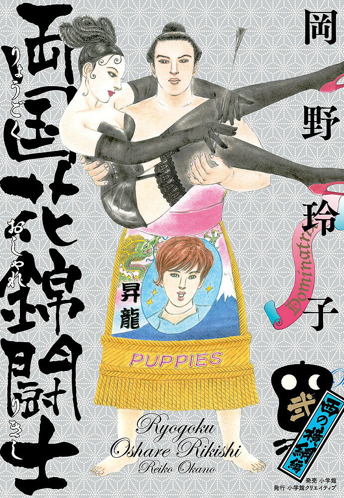 著者岡野玲子(著)出版社小学館クリエイティブ発売日2017年07月ISBN9784778038182ページ数472Pキーワード漫画 マンガ まんが りようごくおしやれりきし2 リヨウゴクオシヤレリキシ2 おかの れいこ オカノ レイコ BF...