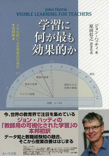 著者ジョン・ハッティ(著) 原田信之(訳) 者代表宇都宮明子(ほか訳)出版社あいり出版発売日2017年05月ISBN9784865550351ページ数346Pキーワードがくしゆうになにがもつともこうかてきか ガクシユウニナニガモツトモコウカ...