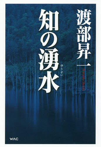 著者渡部昇一(著)出版社ワック発売日2017年06月ISBN9784898314616ページ数284Pキーワードちのゆうすい チノユウスイ わたなべ しよういち ワタナベ シヨウイチ9784898314616内容紹介「知の巨人」ラストメッセ...