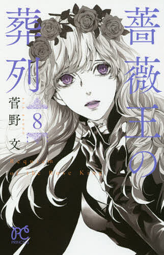 著者菅野文(著)出版社秋田書店発売日2017年07月ISBN9784253271882ページ数1冊（ページ付なし）キーワード漫画 マンガ まんが ばらおうのそうれつ8 バラオウノソウレツ8 かんの あや カンノ アヤ BF18493E978...