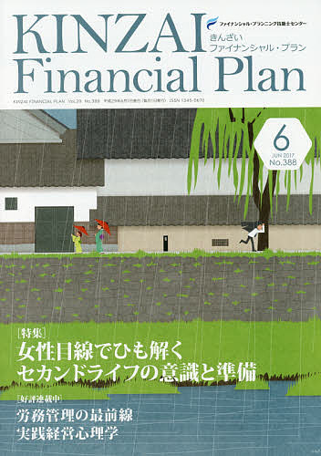 著者ファイナンシャル・プランニング技能士センター(監修)出版社金融財政事情研究会発売日2017年06月ISBN9784322131024ページ数76Pキーワードきんざいふあいなんしやるぷらん388（2017ー6 キンザイフアイナンシヤルプラ...