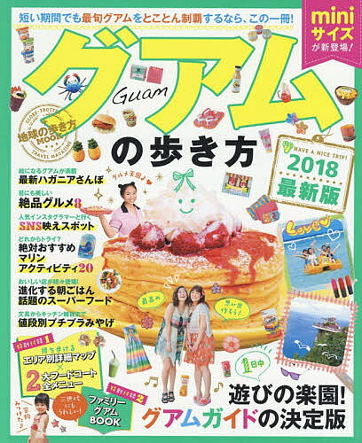 出版社ダイヤモンド・ビッグ社発売日2017年06月ISBN9784478060704ページ数132Pキーワードぐあむのあるきかた2018 グアムノアルキカタ20189784478060704内容紹介綴込：2点※本データはこの商品が発売された...