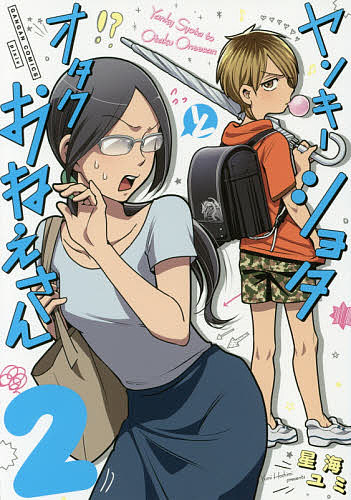 著者星海ユミ(著)出版社スクウェア・エニックス発売日2017年07月ISBN9784757554092キーワードやんきーしよたとおたくおねえさん2がんがん ヤンキーシヨタトオタクオネエサン2ガンガン ほしみ ゆみ ホシミ ユミ BF3387...